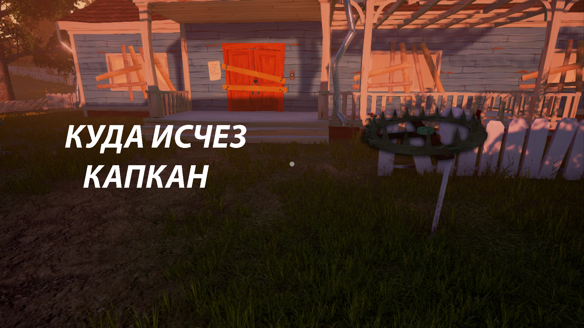 Привет сосед  решил отдохнуть