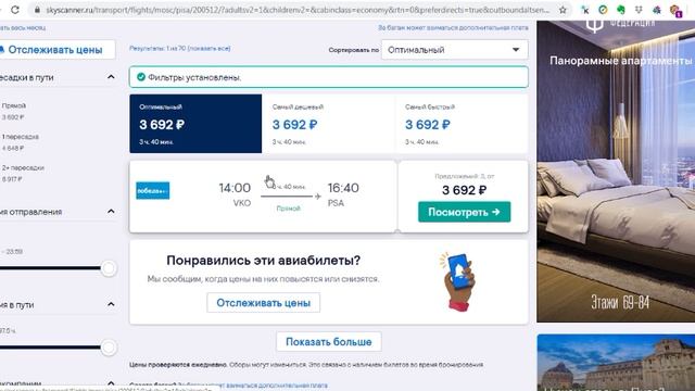 Скайсканнер. поик везде.mp4