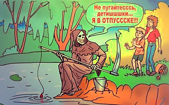 На том свете..