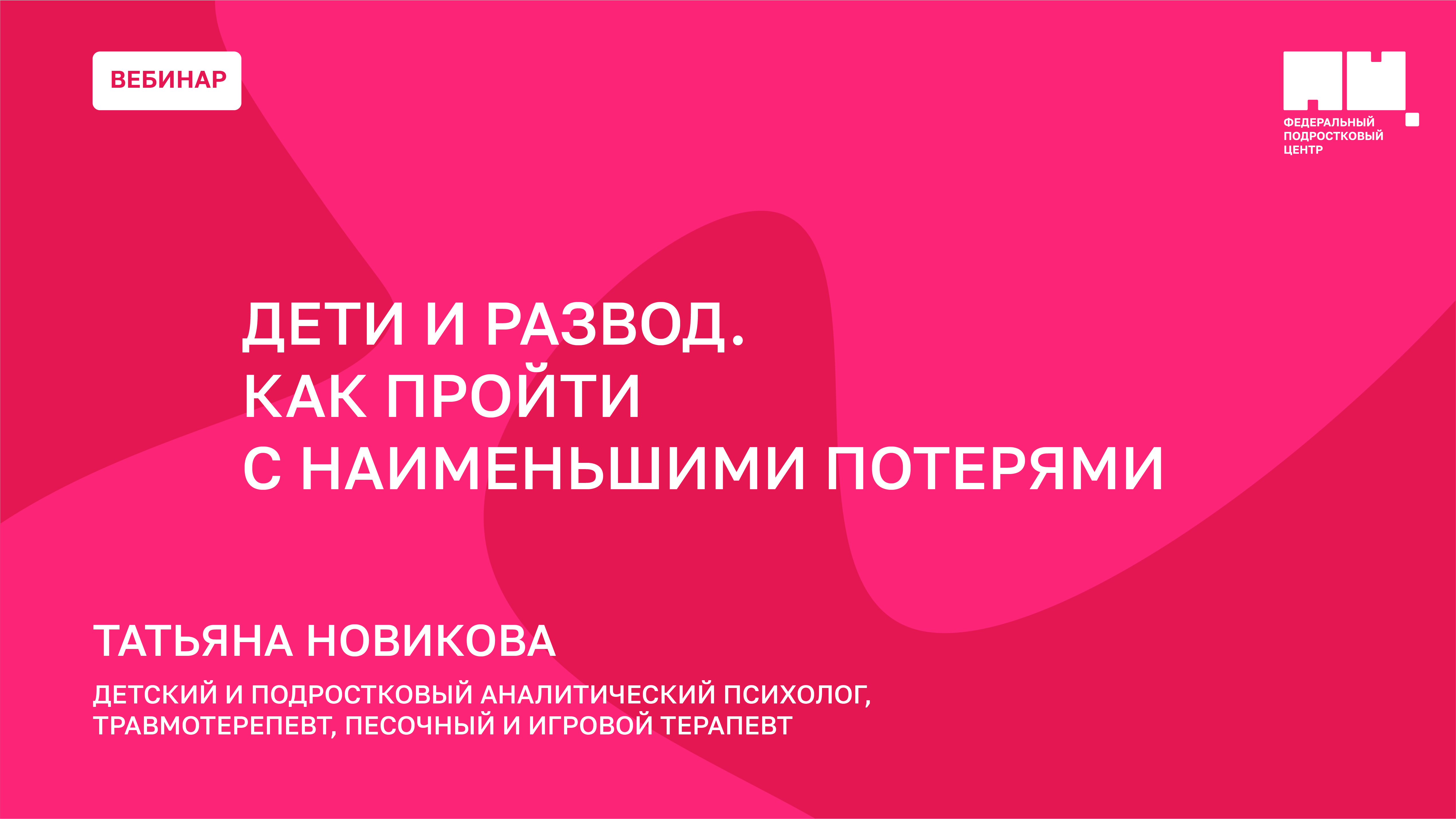 Дети и развод. Как пройти с наименьшими потерями
