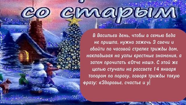 Приметы на 14 января 2024 года - Старый Новый год: что можно и нельзя делать в этот день