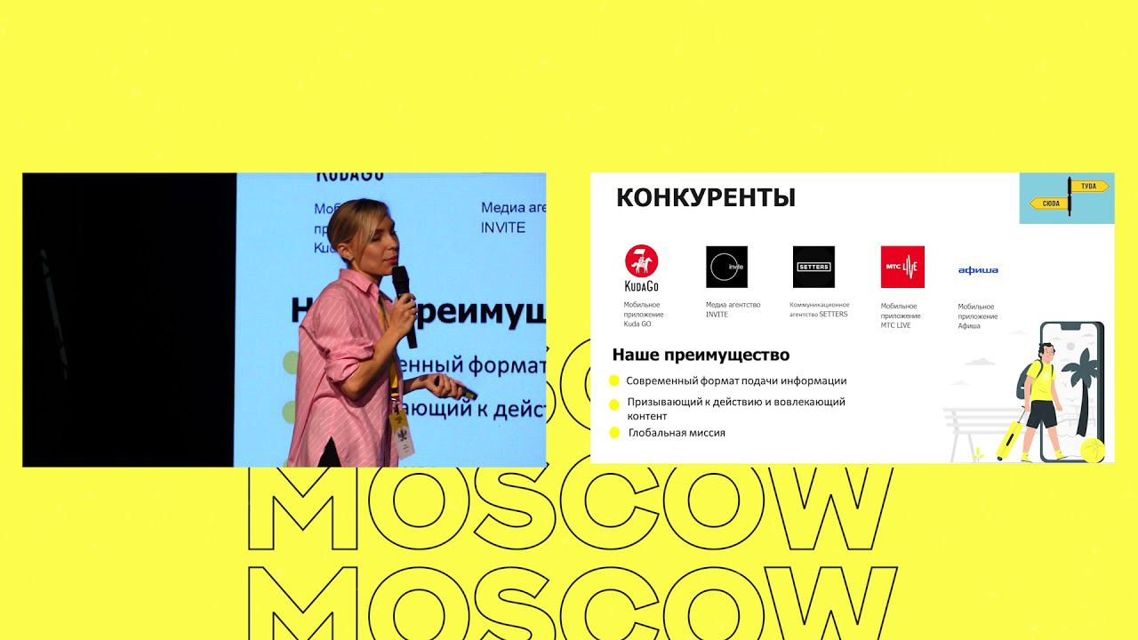 8 х ТУDА СЮDА х Moscow Travel Factory 2021