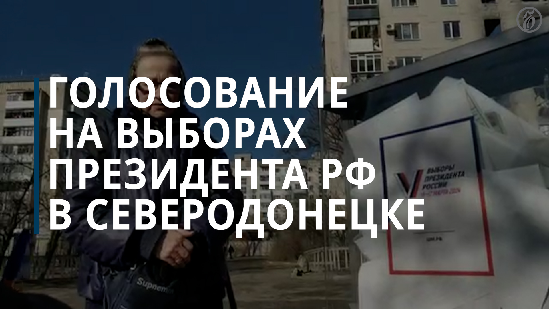 Досрочное голосование на выборах президента началось в прифронтовой зоне ЛНР