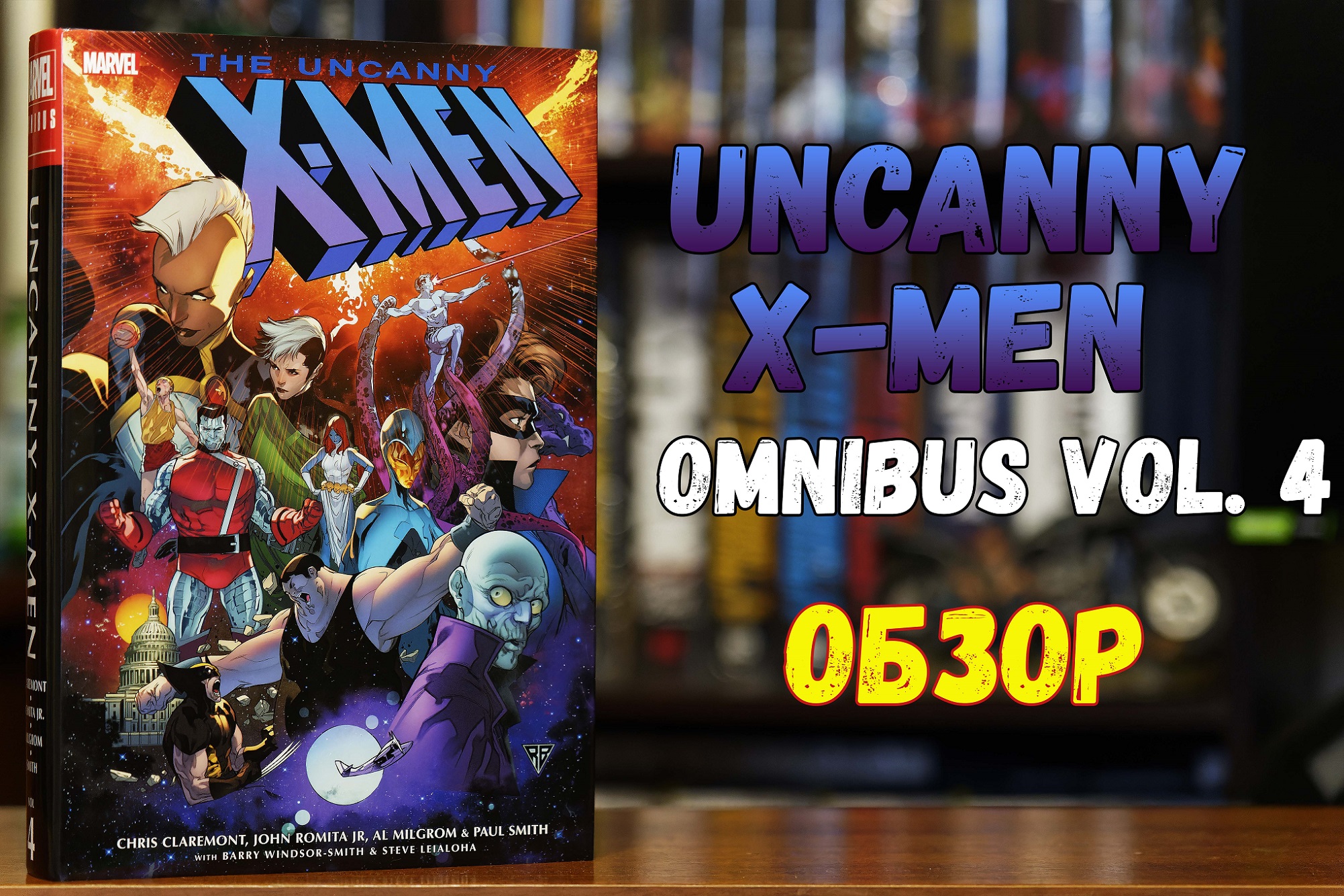Uncanny x-men omnibus vol.4