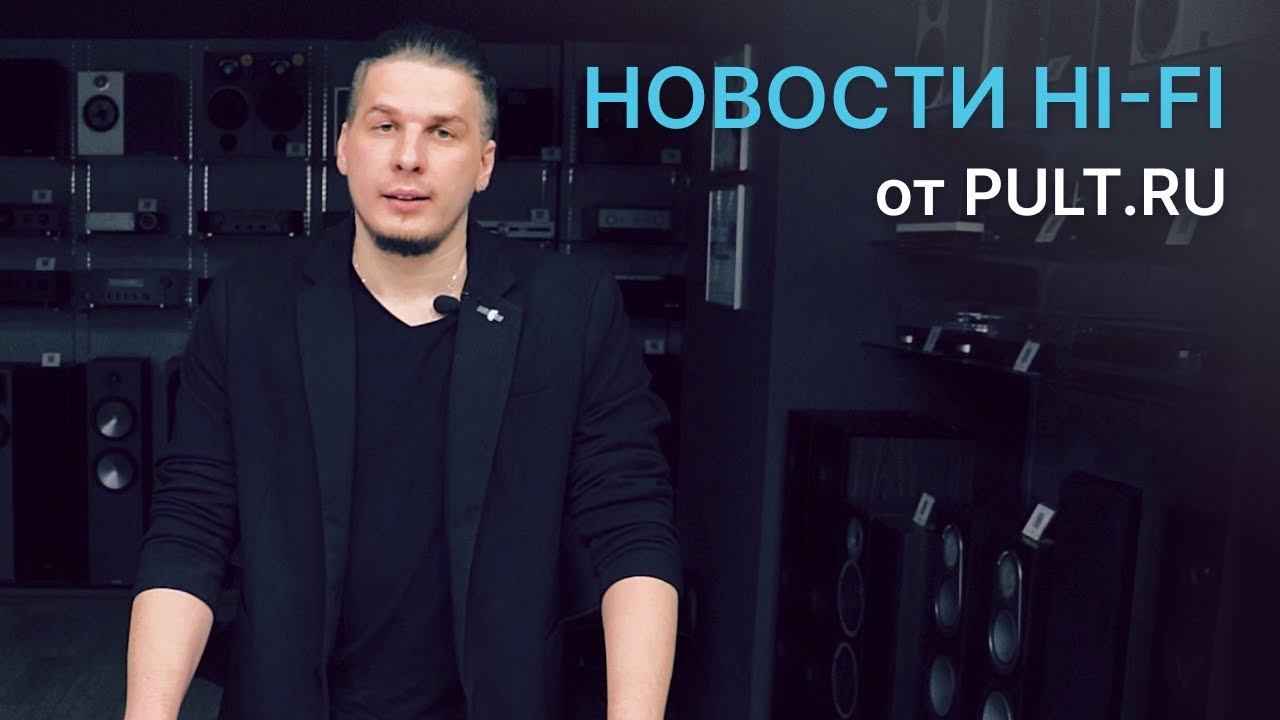 Проигрыватель винила от IKEA, юбилейная серия Rotel и кое-что ещё