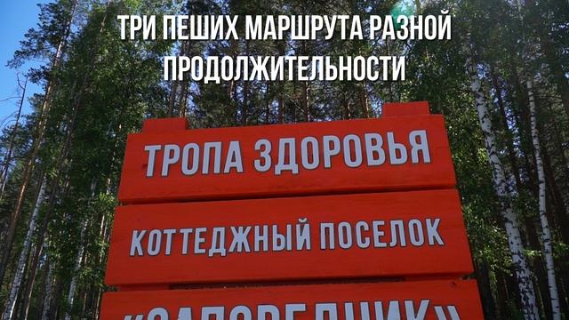 "Заповедник" - группа поселков нового поколения. Большой выбор участков для дома мечты.