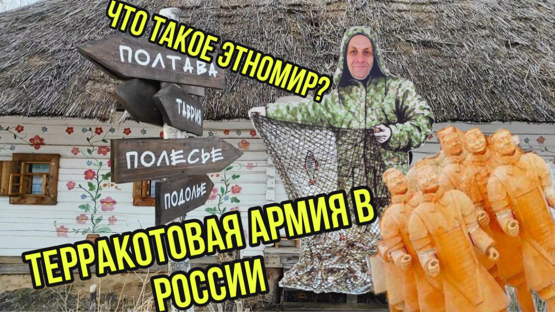 ПРОГУЛКА ПО ЭТНОМИРУ