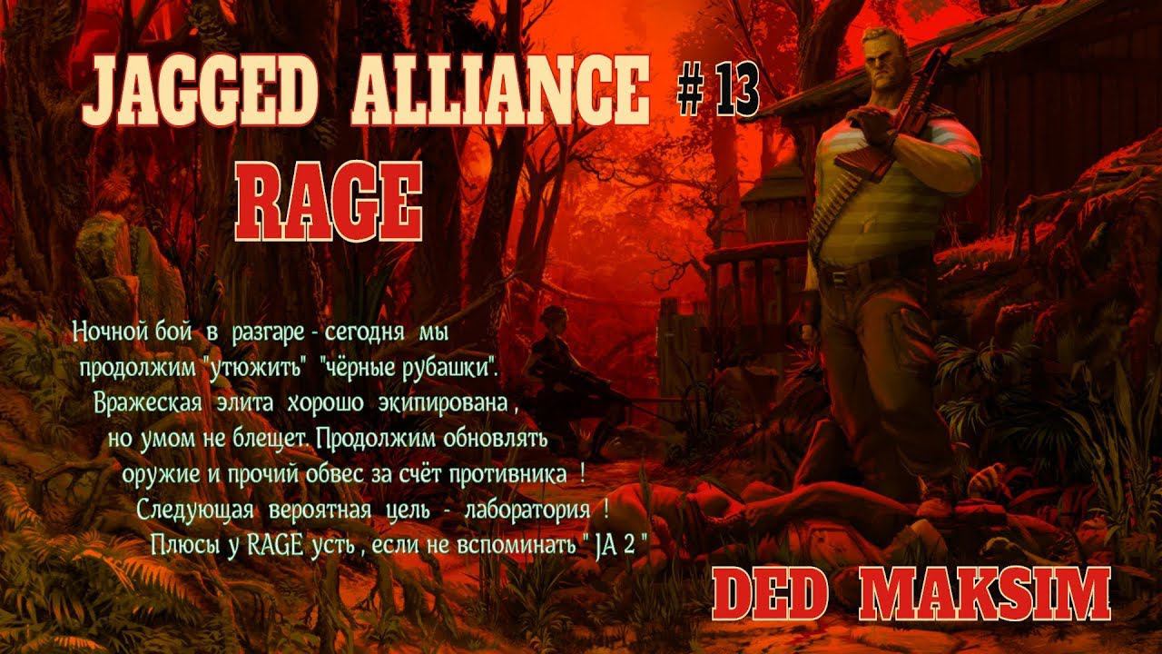 # 57. Jagged Alliance: Rage ► Стрим ► Первое Прохождение ► Чёрные рубашки - диагноз?[Серия № 13]