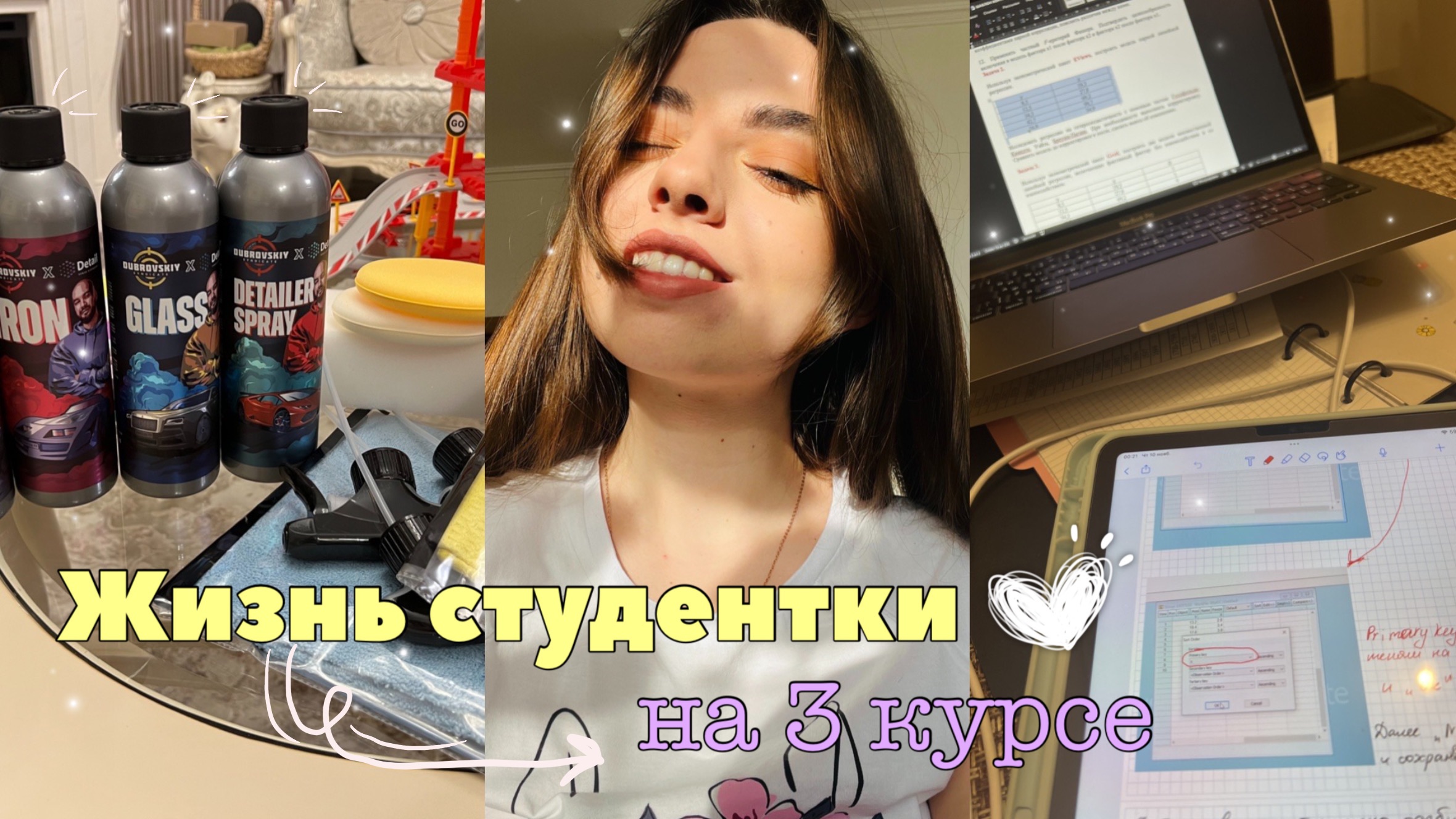 ЖИЗНЬ СТУДЕНТКИ НА 3 КУРСЕ |Учеба|Подарок парню на др|лазер|Москва