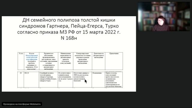 ДН больных с болезнями органов пищеварения. Онучина ЕВ