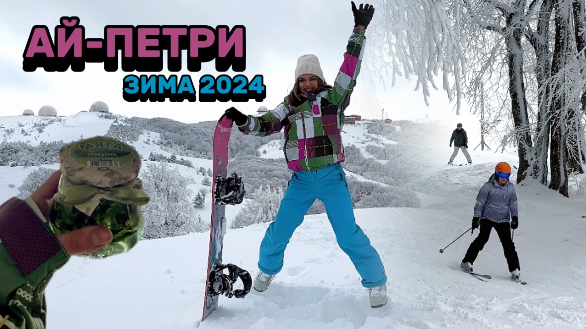 Горнолыжный сезон на Ай-Петри | «Отдыхаем в Крыму», выпуск 15