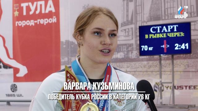 ?️ W76 ? Кубок России Тула ??