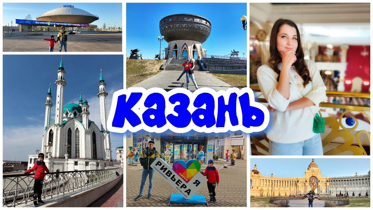 Казань. Республика Татарстан. Мечеть Кул-Шариф. Аквапарк Ривьера