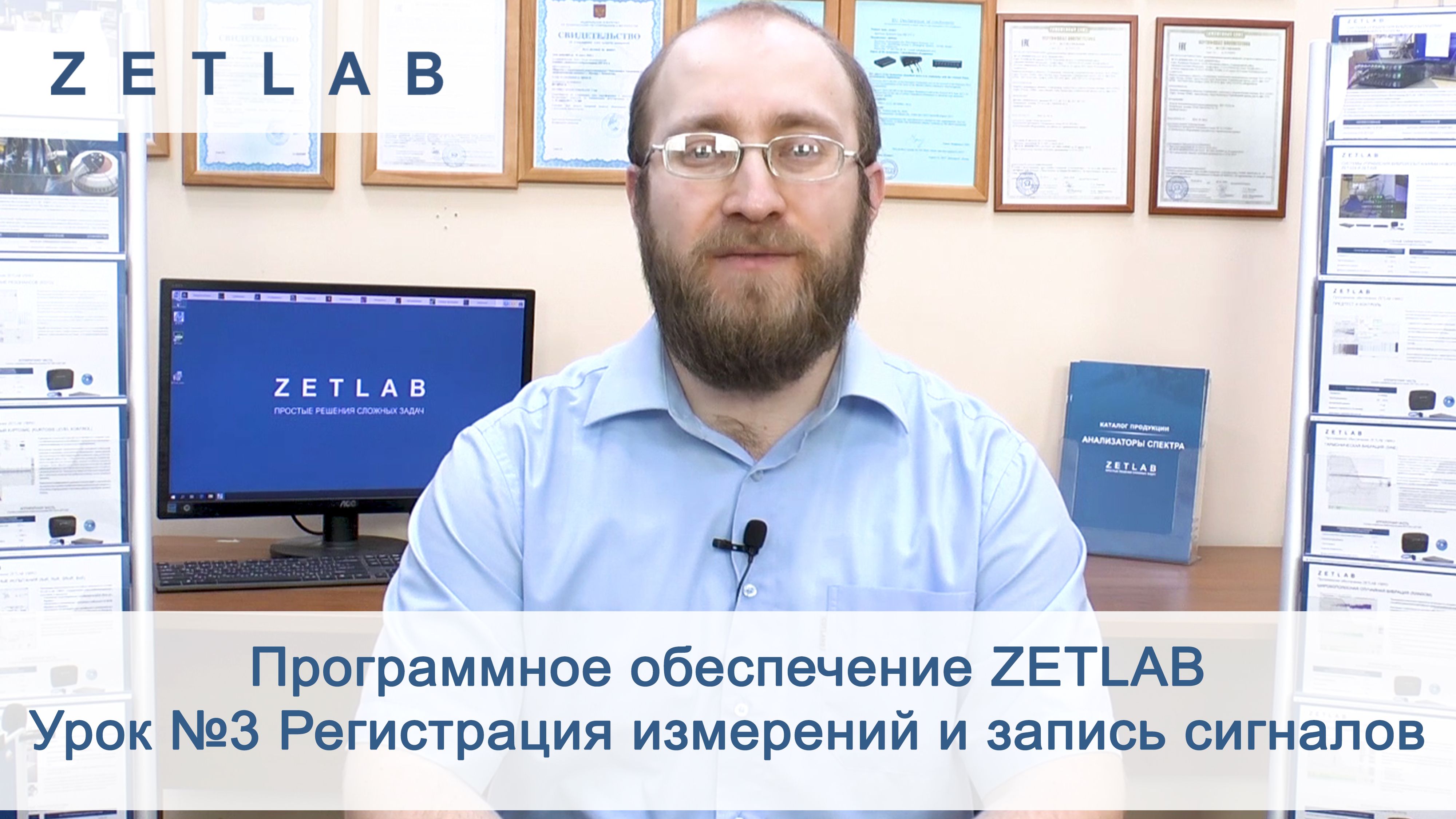Программное обеспечение ZETLAB Урок №3 Регистрация измерений и запись сигналов