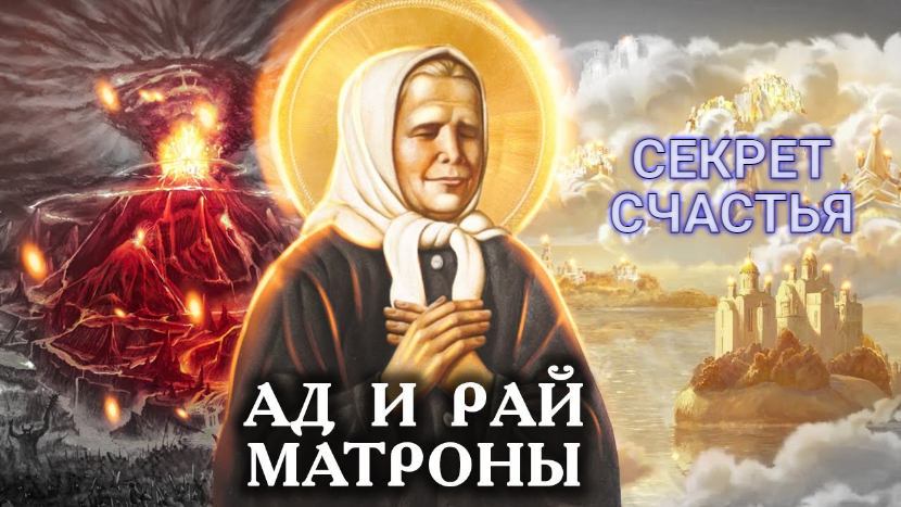 СЕКРЕТ СЧАСТЬЯ.  ЧУДОТВОРИЦА