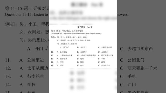 Standard course HSK3. Рабочая тетрадь. Урок 12.