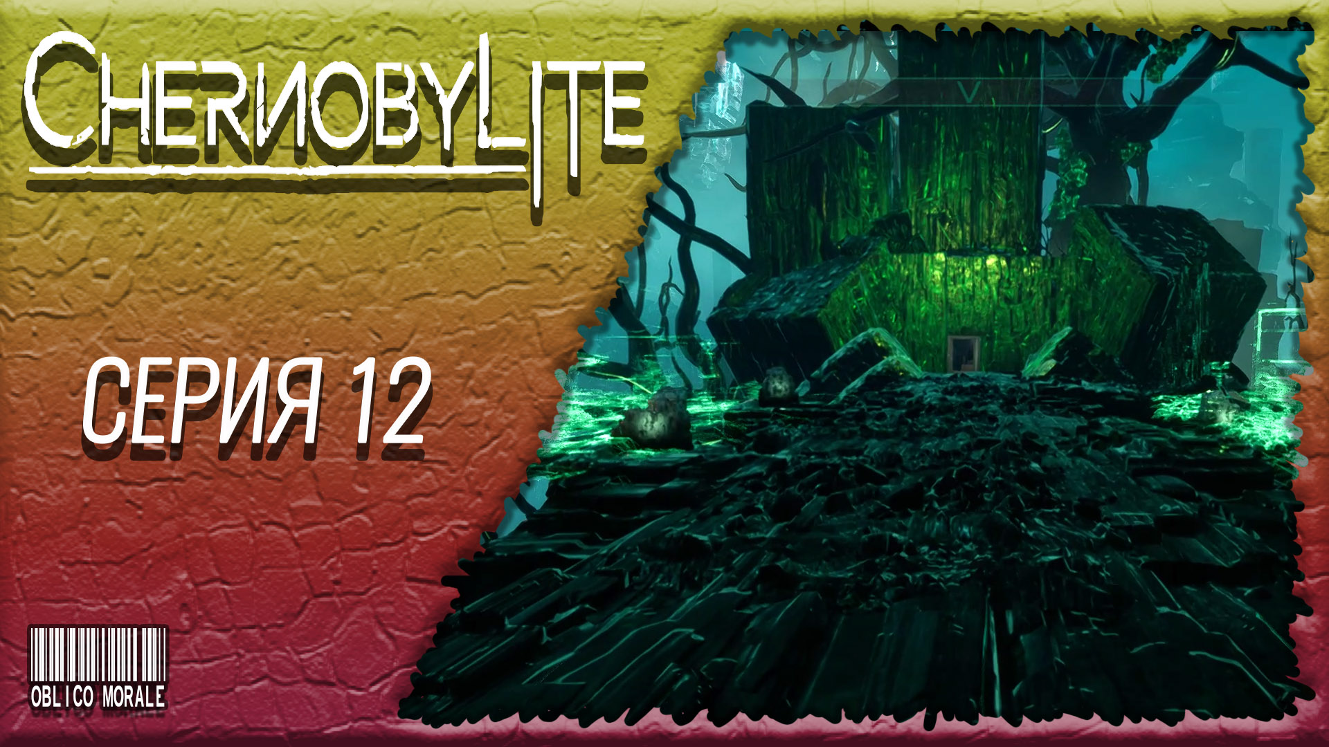 ИГОРЮША ПОМЕР ▶️ Chernobylite #12