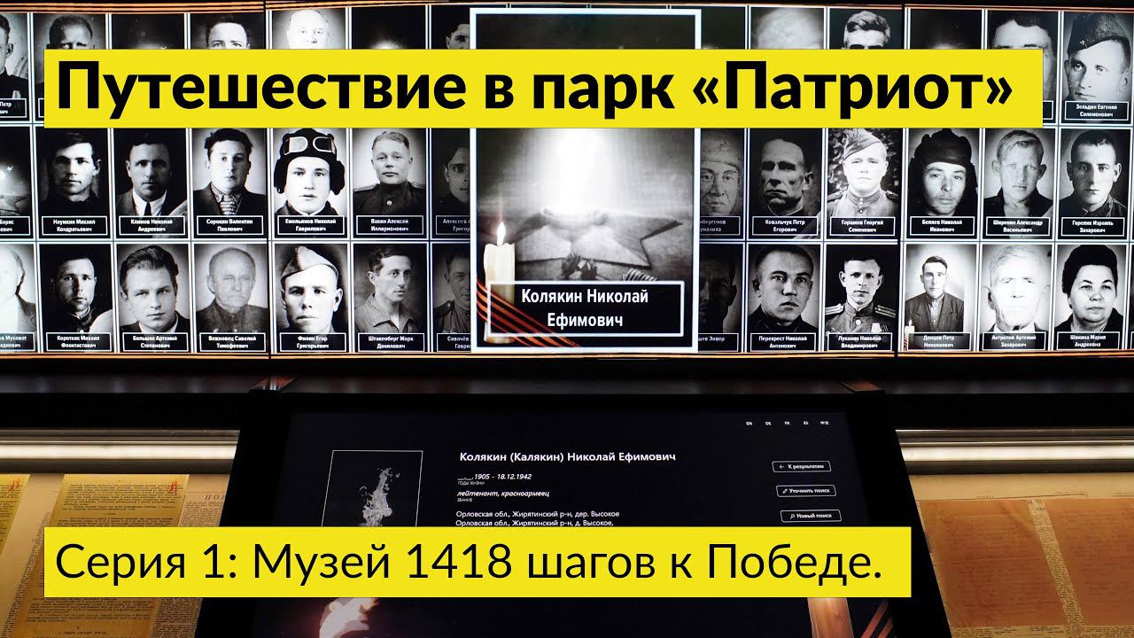 🎖️ Невероятная экскурсия в парк “Патриот” — Дорога памяти с классом Леры! | Парк Патриот (01)