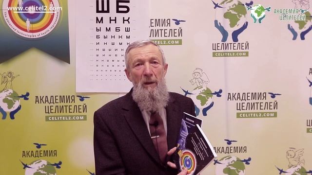 Отзывы о работе целителя Руденко В.В. Метод ментальной психоэмоциональной саморегуляции. АЦ.mp4