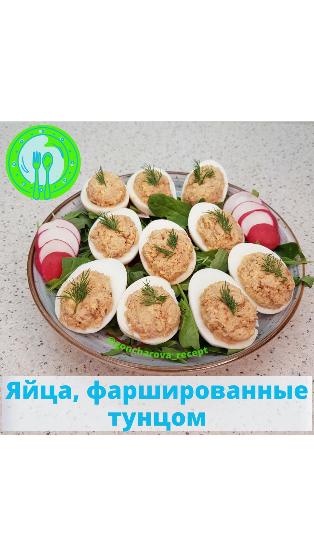 Яйца, фаршированные тунцом