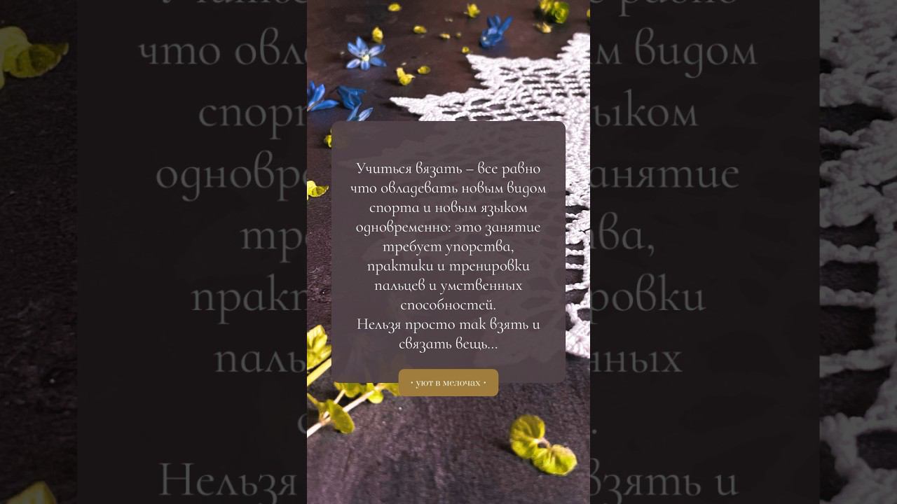 О вязании…  #crochet #handmade #crochetpattern #вязание #вязаниекрючком #вяжукрючком #вяжуназаказ