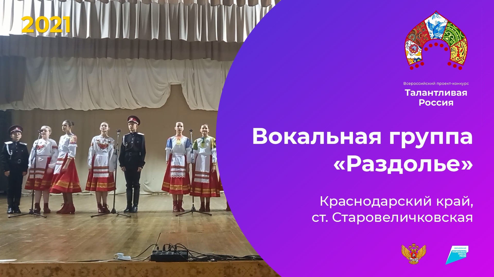 Вокальная группа «Раздолье»