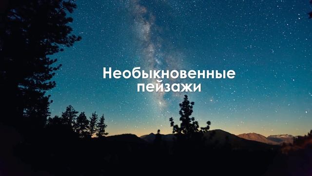 Южный Урал там где сбываются мечты, Челябинская область