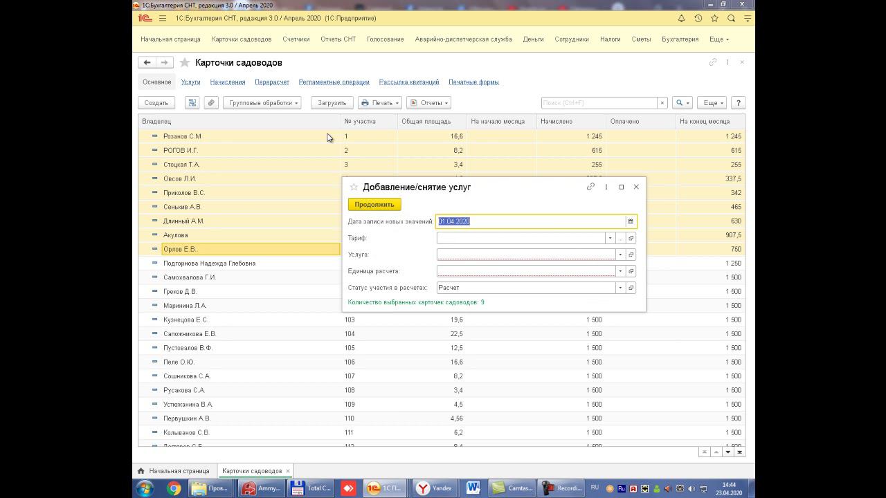 1С:Бухгалтерия СНТ. Урок 5 "Создание услуги "Электроэнергия"