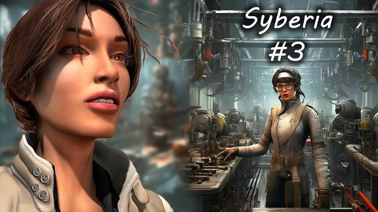 Syberia 1 ｜ Фабрика Форальбергов ｜ Прохождение №3