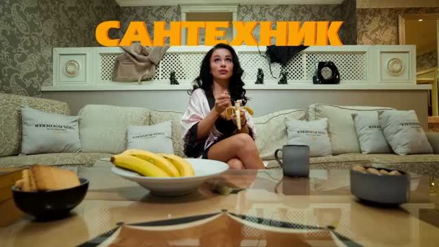 ЕВГЕНИКА & Мамульки Bend - Сантехник (12+)