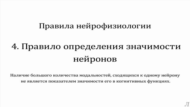 10.4 Правила нейрофизиологии. Правило определения значимости нейронов