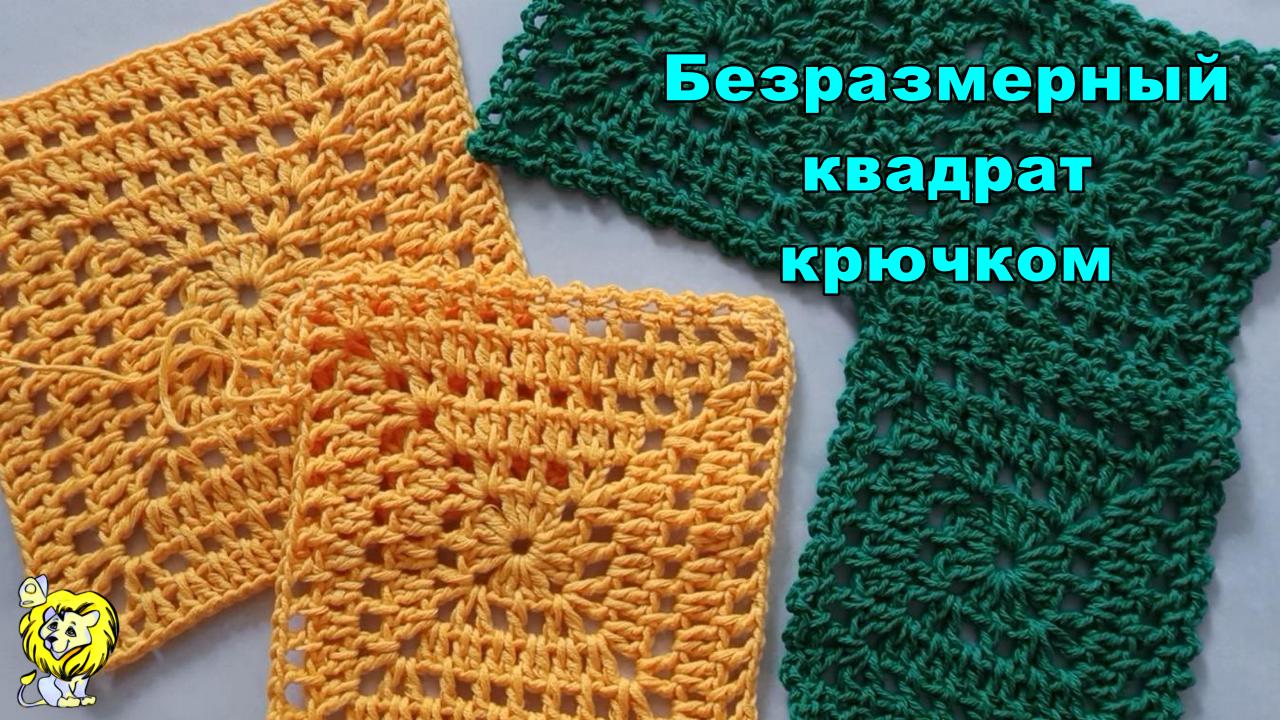 Безразмерный квадратный мотив крючком