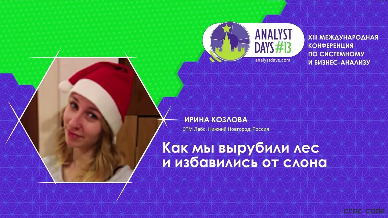 Как мы вырубили лес и избавились от слона