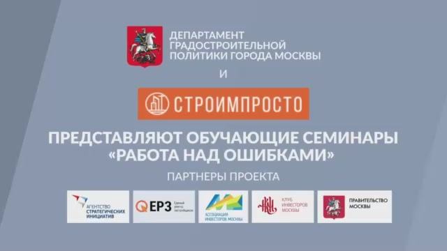 Семинар Учет и корректировка сан.-защитных зон при реализации строительных проектов (13.11.2020).mp4