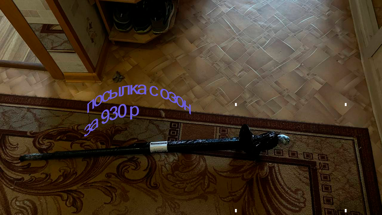 посылка с озон 2