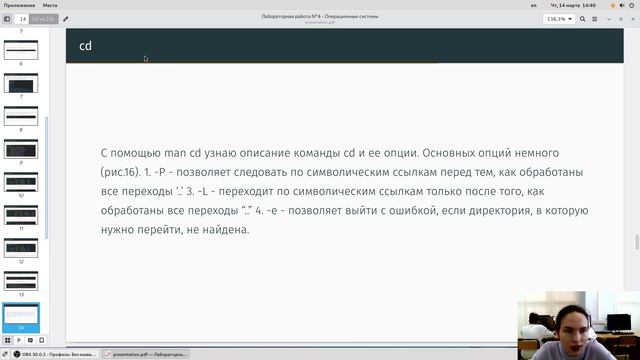 Защита презентации по лабораторной работе №6