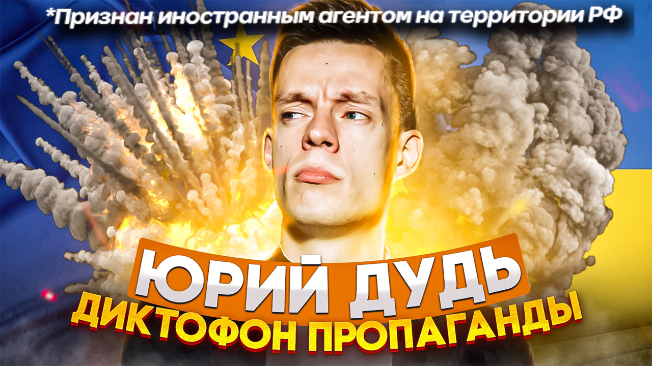 ЮРИЙ ДУДЬ - ДИКТОФОН ПРОПАГАНДЫ / ИНТЕРВЬЮ С ОСКАРОМ КУЧЕРОЙ