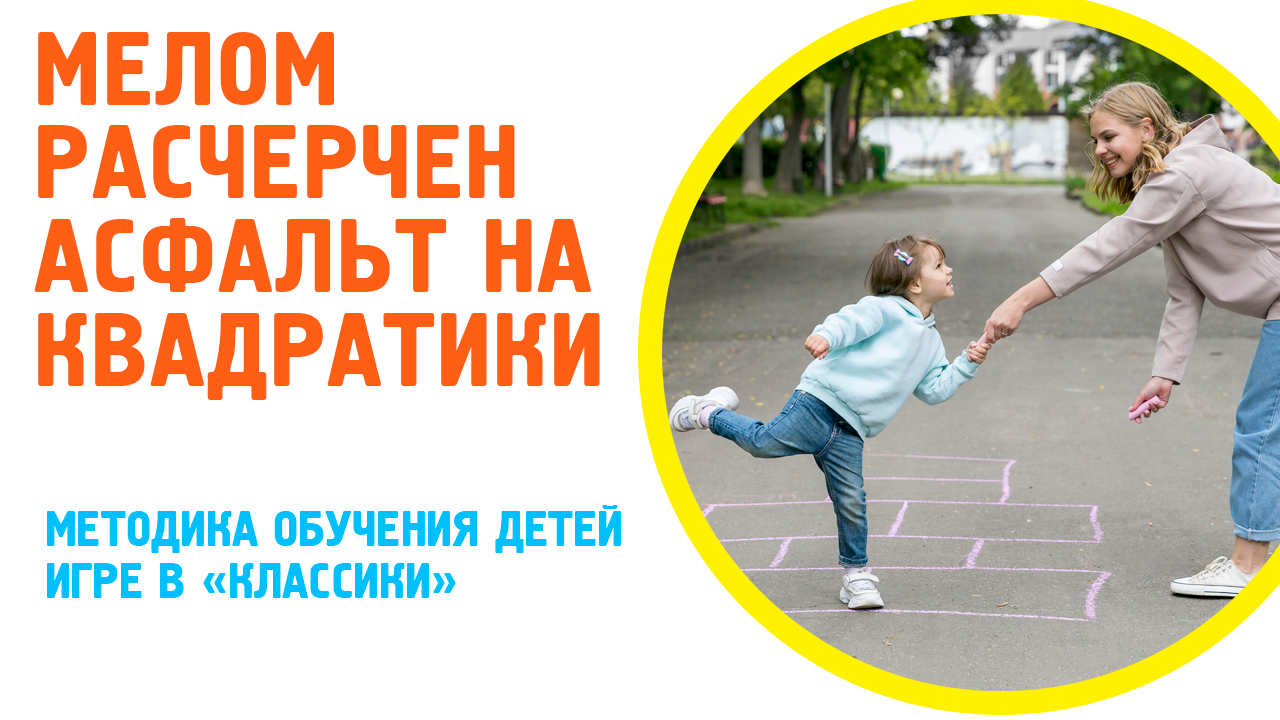 Мелом расчерчен асфальт на квадратики