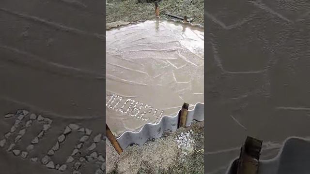 Заливаем площадку для богатырей 3