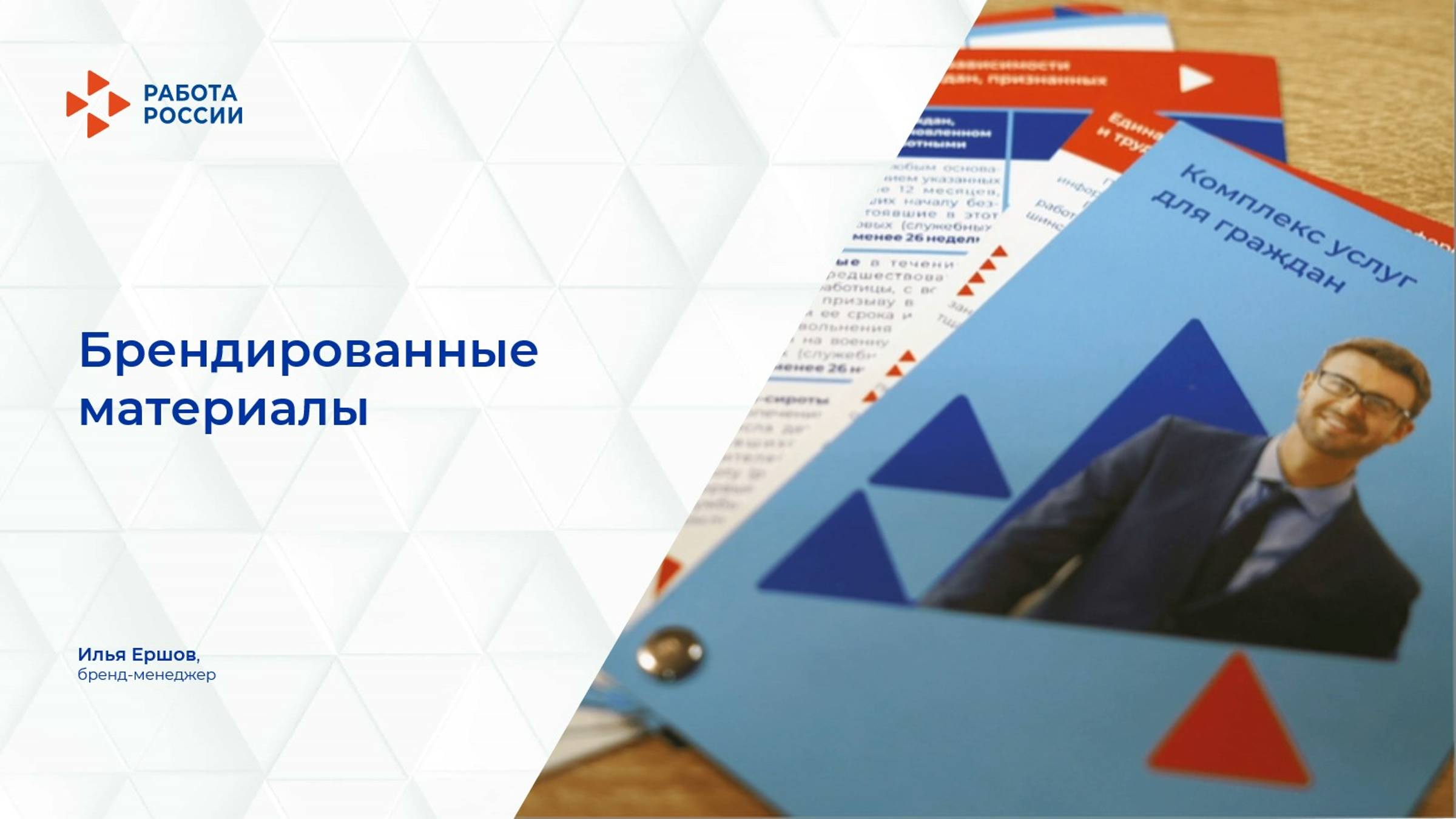 Лекция 7. Брендированные материалы