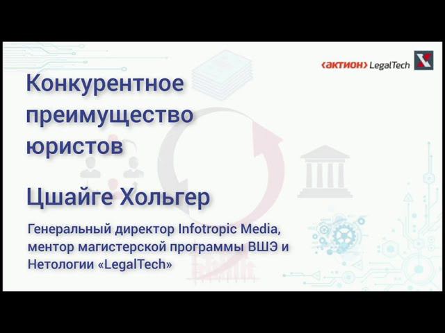 Конкурентное преимущество юристов