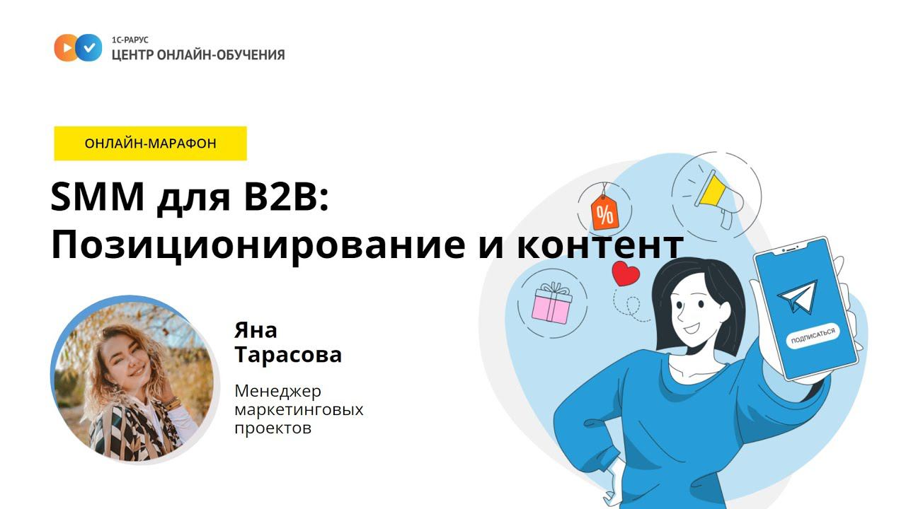 Позиционирование и контент