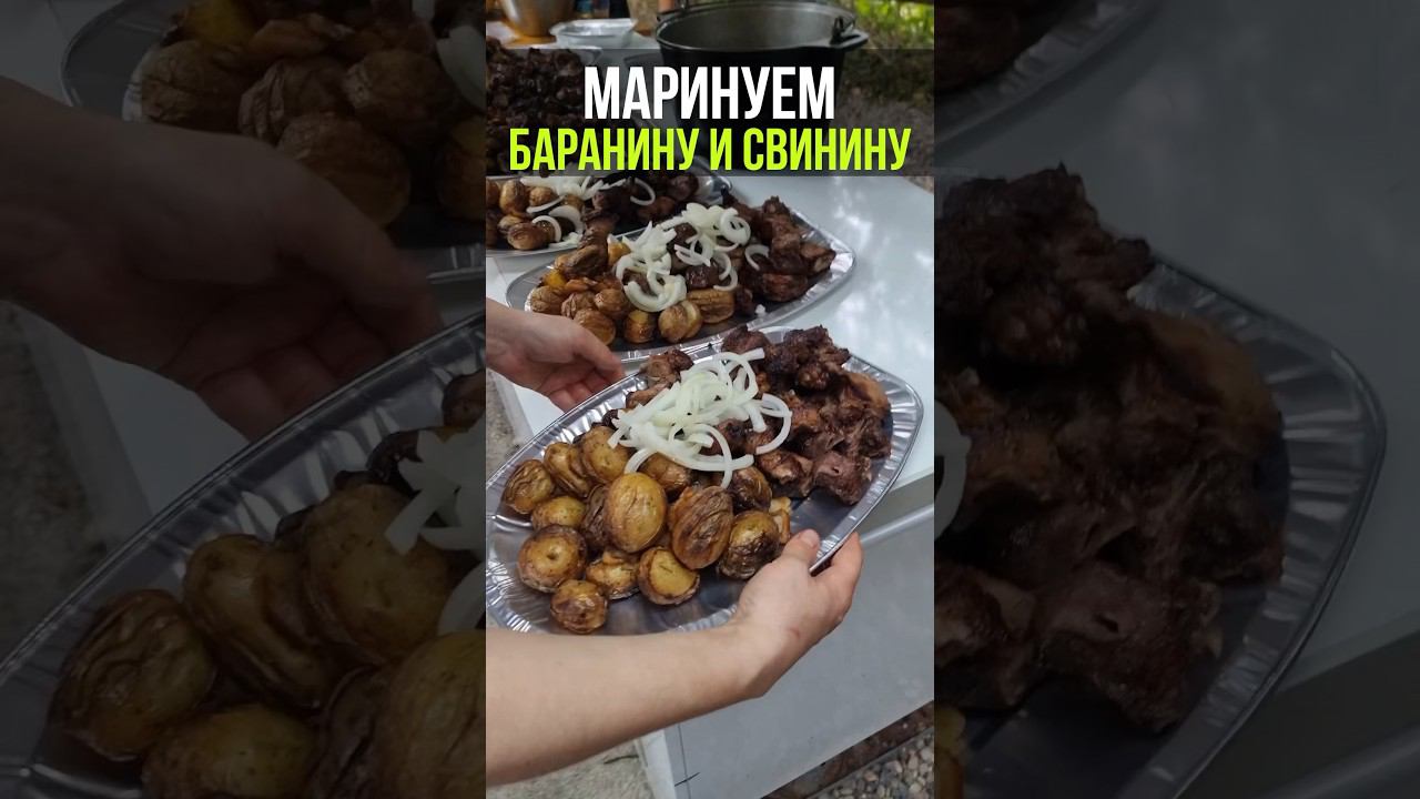 Готовим баранину, свинину, курицу и печень! #готовка #готовимдома #маринад #баранина #свинина