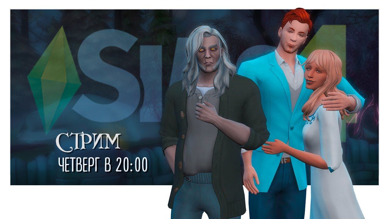 #9.9 СТРИМ: СМЕРТЬ И ПРОЧИЕ НЕПРИЯТНОСТИ #SimS4