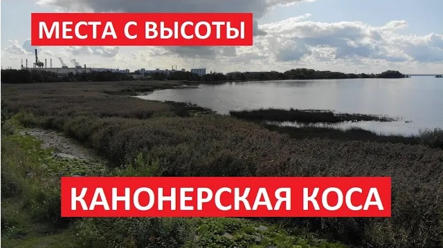 Места с высоты: Канонерский остров, Санкт-Петербург [Full HD]
Снимаем с дрона, высота до 120 метров