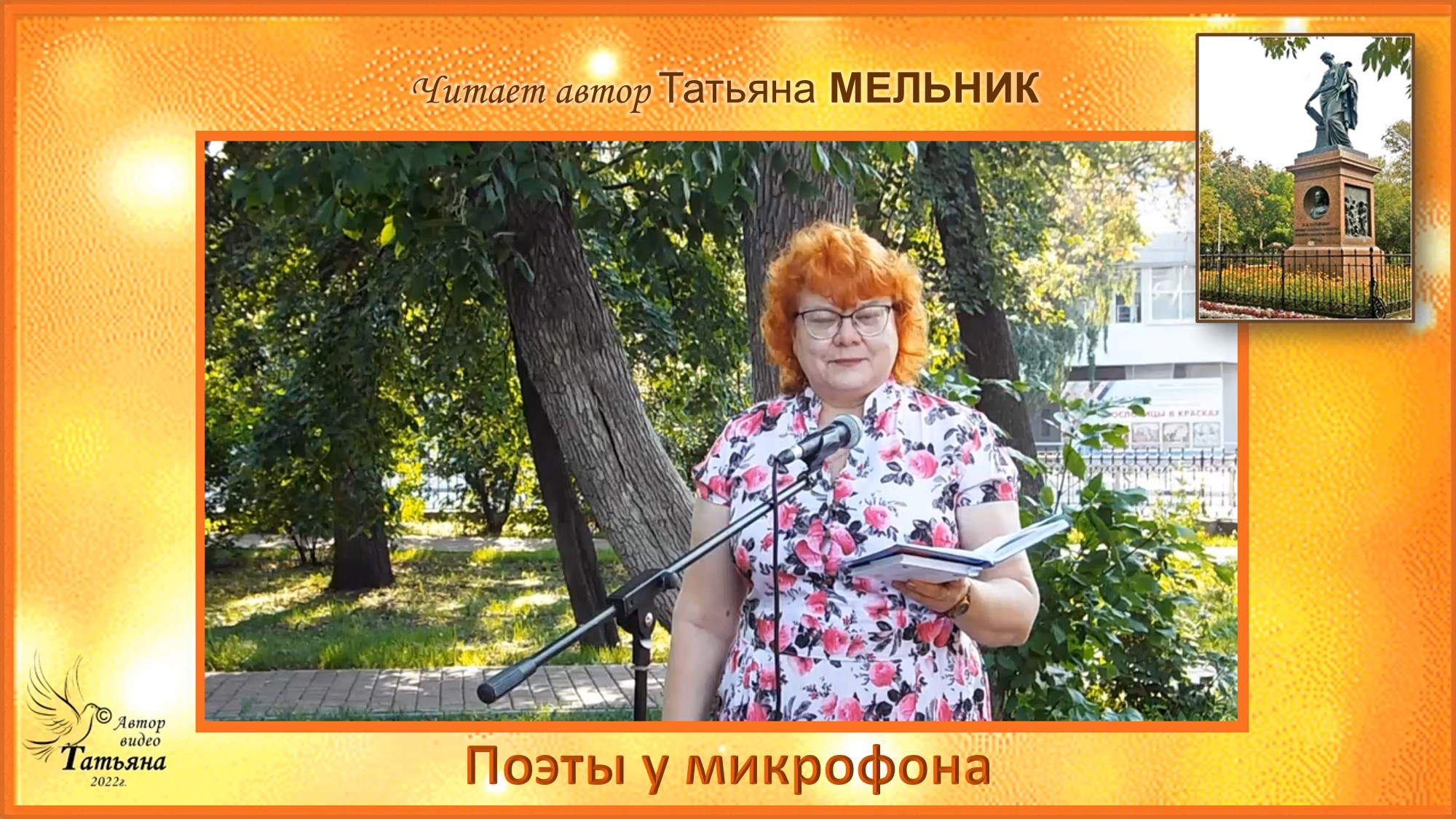 Татьяна МЕЛЬНИК. Авторское.