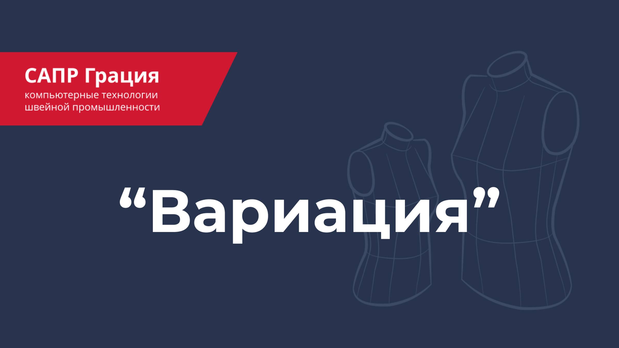 Вариация