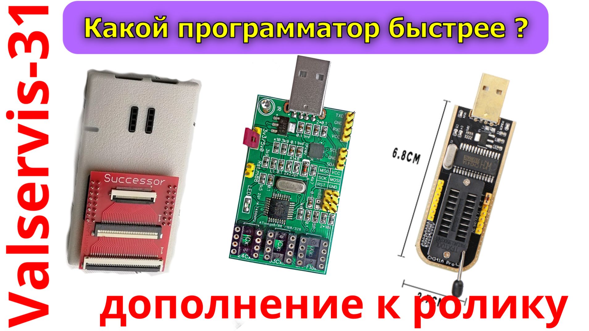 Какой программатор быстрее Дополнение...