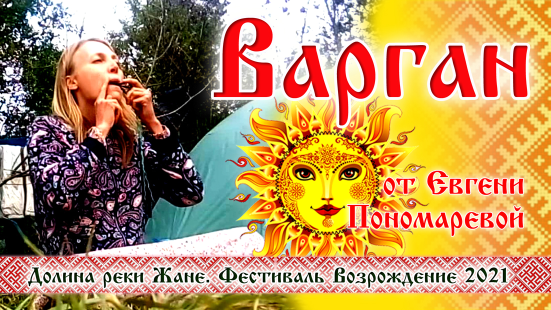 Магия и волшебство варгана. Завораживающая и мистическая музыка на частоте 432 Гц.