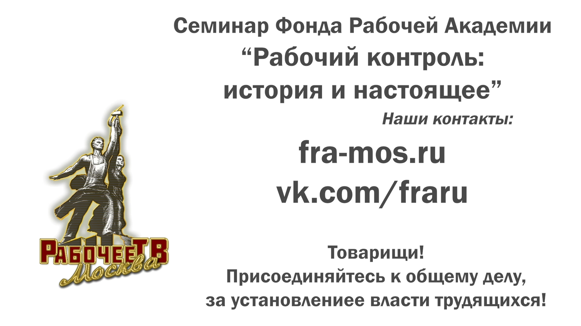 Приглашение на московский семинар ФРА! Евгений Нилов